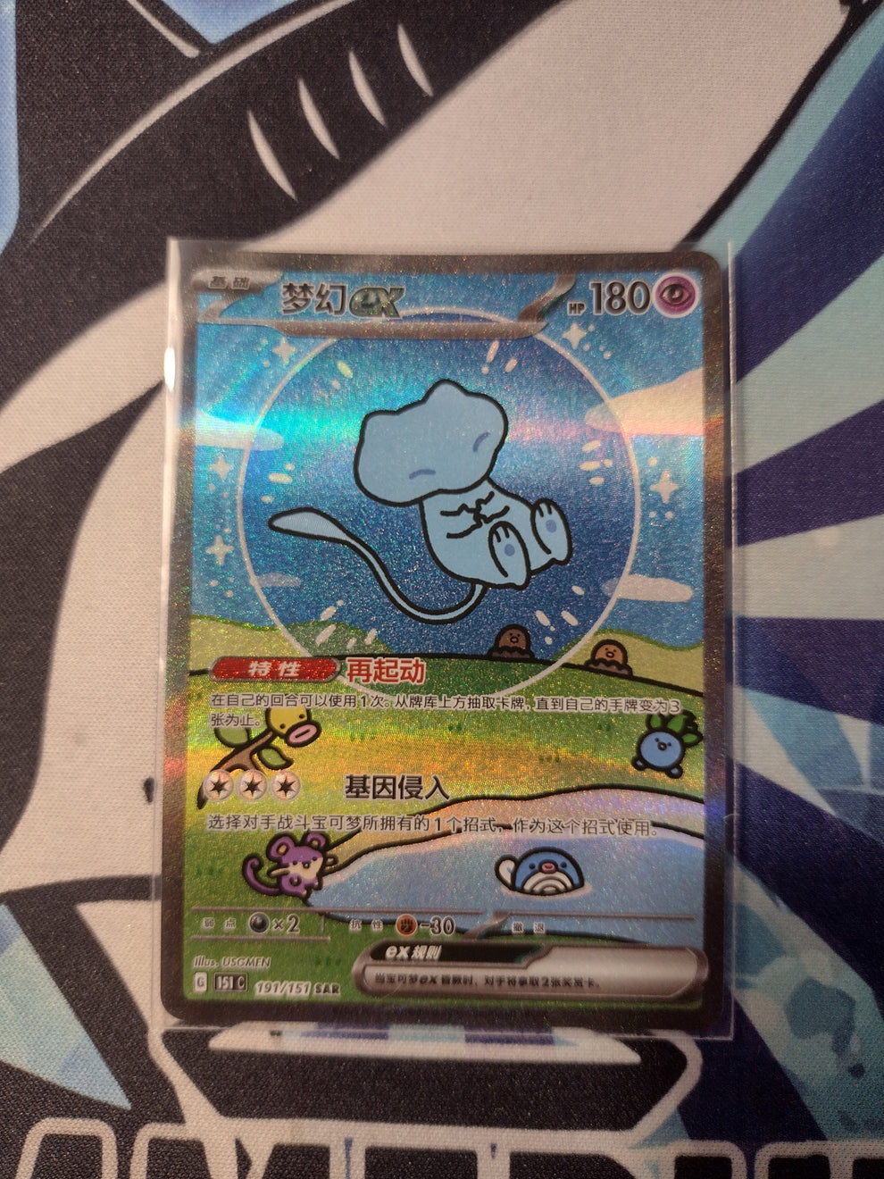 Chinese Mew ex SAR 191/151 (Bubble Mew) – Hammerhead TCG